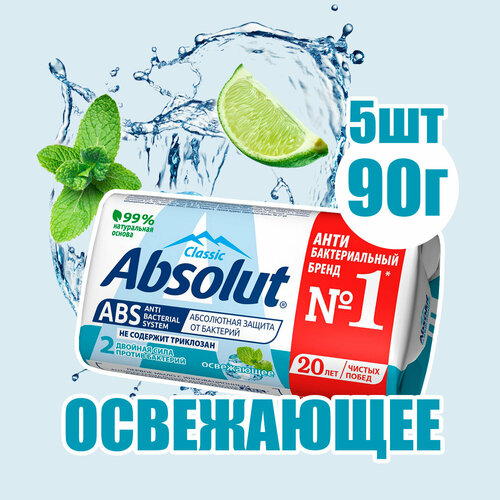Мыло Absolut abs туалетное освежающее 90 г ( 5 шт )