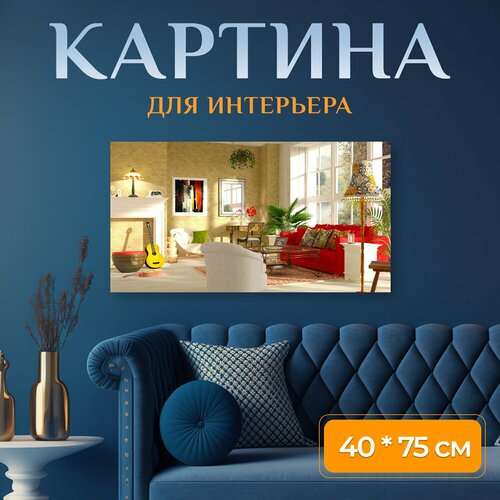 Картина на холсте "Богемный стиль, напольная лампа, диван" на подрамнике 75х40 см. для интерьера