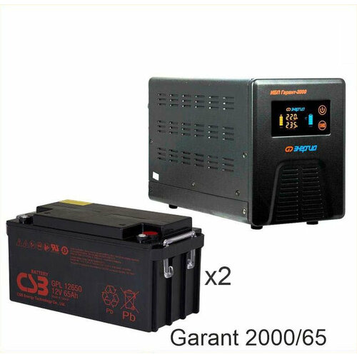 Энергия Гарант-2000 + CSB GPL12650