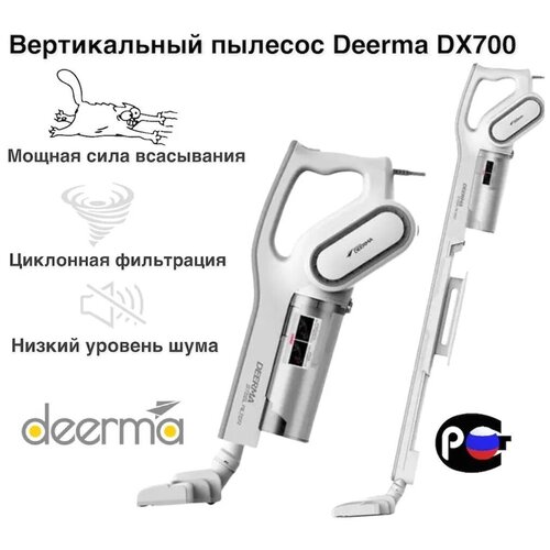 Xiaomi Deerma DX700 Вертикальный DX700