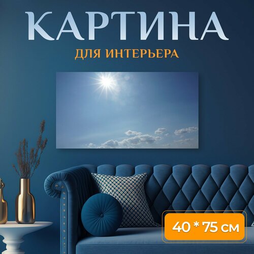 Картина на холсте "Солнце, небеса, синий" на подрамнике 75х40 см. для интерьера