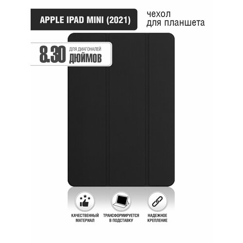 Чехол с флипом для планшета Apple iPad mini (2021) 8.3” DF iFlip-18 (black)