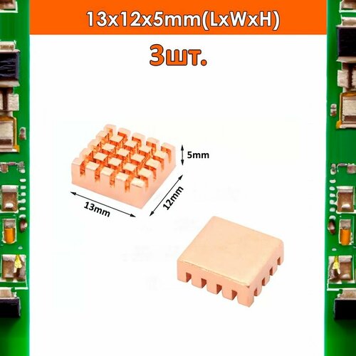 Медный радиатор охлаждения 13x12x5мм 3шт.