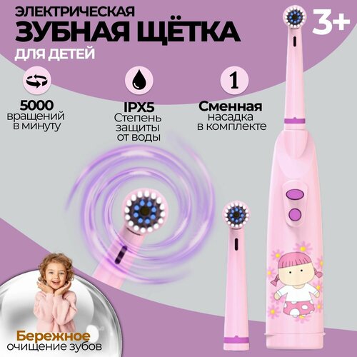Электрическая зубная щетка детская Biksi с 2 насадками, от 2 батареек АА, розовый