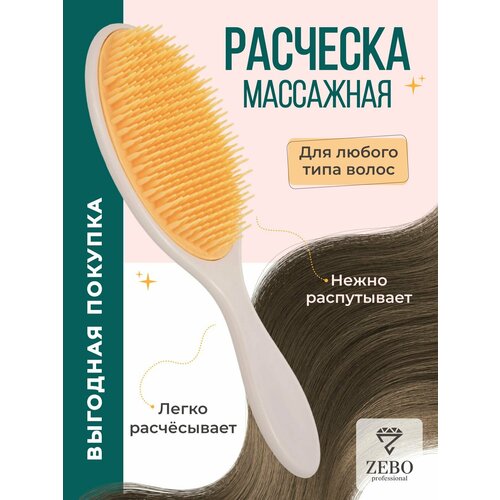 Расческа массажная для волос распутывающая с силиконовыми зубчиками персиковая.