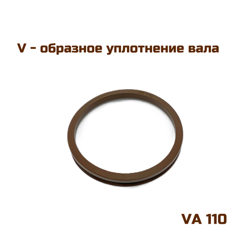 V – образное уплотнение вала, VA 110, FKM (сальник, кольцевое уплотнение)