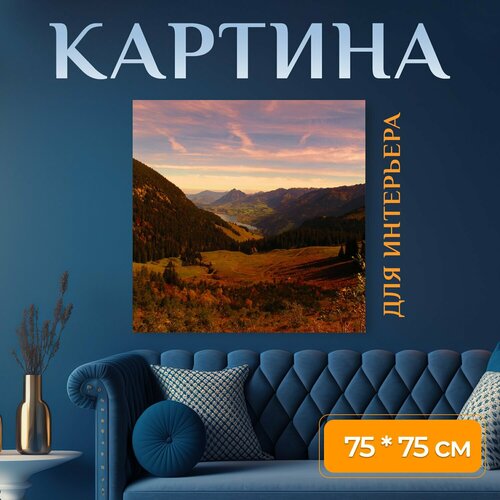 Картина на холсте "Пейзаж, падение, горы" на подрамнике 75х75 см. для интерьера