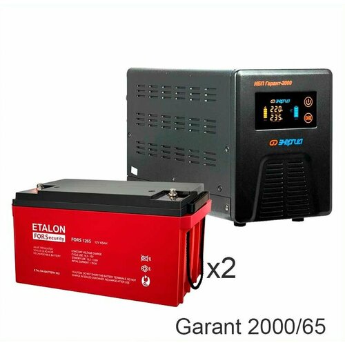 Энергия Гарант-2000 + ETALON FORS 1265