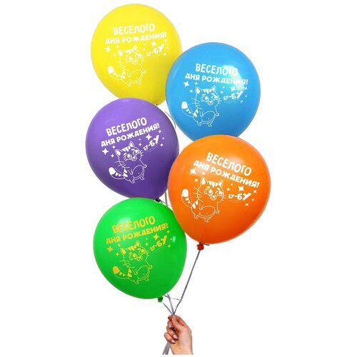 Воздушный шар с гелием Страна Карнавалия Весёлого Дня рождения, разноцветный, 25 шт.