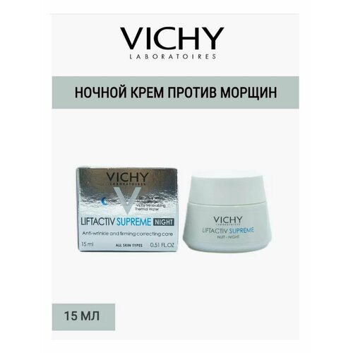 Vichy Liftactiv Supreme ночной крем против морщин, 15 мл
