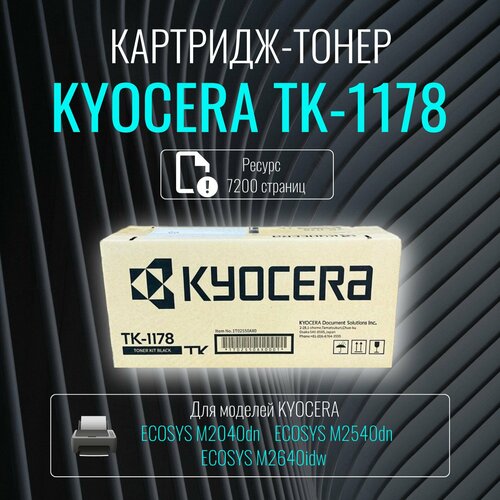 Лазерный картридж Kyocera TK-1178 черный ресурс 7 200 страниц (Азия)