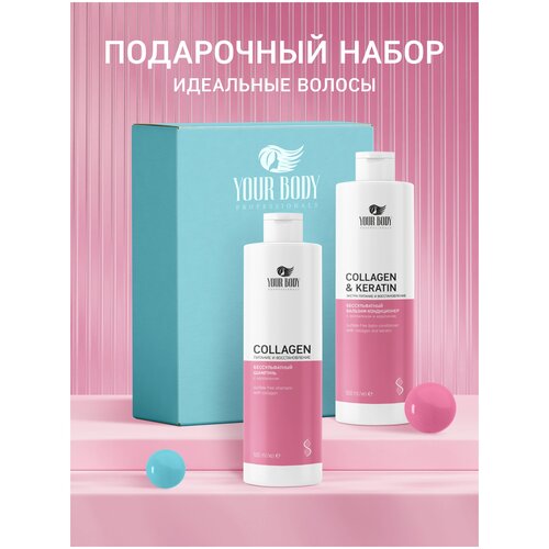 Подарочный набор косметики для ухода за волосами COLLAGEN "Питание и восстановление": шампунь 500 мл + бальзам 500 мл.