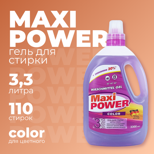 Гель концентрат Maxi Power Color для стирки цветного и черного белья, 3300 мл