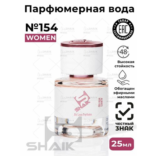 Парфюмерная вода для женщин SHAIK № 154 BRIGHT CRYSTAL масляные духи женские туалетная вода женская 25 мл