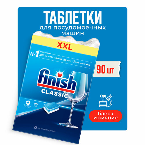 Таблетки для посудомоечной машины Finish Classic 90 шт
