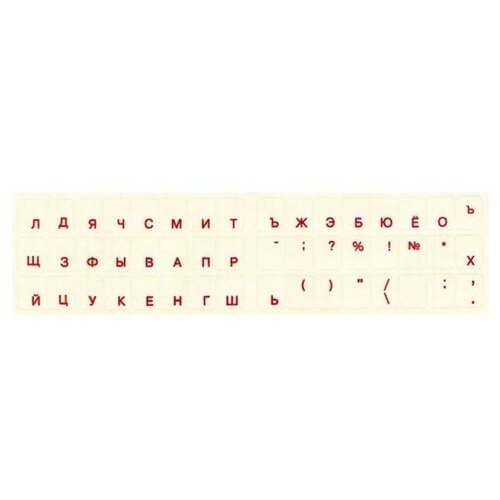 Наклейка на клавиатуру буквы русские красные на прозрачной подложке