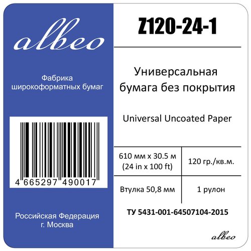 Бумага для плоттеров А1+ универсальная Albeo InkJet Paper 610мм x 30,5м, 120г/кв. м, Z120-24-1