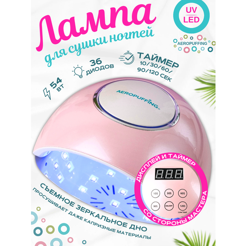 F4Plus Nail Lamp-гибридная UV/LED лампа для сушки ногтей, 54Вт/розовая