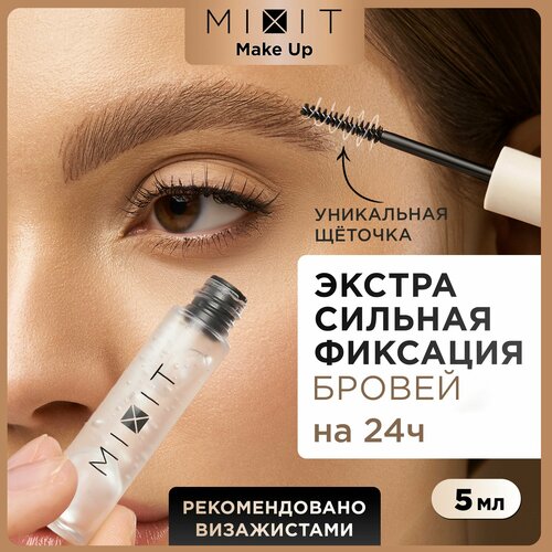 MIXIT Гель для бровей с эффектом ламинирования прозрачный. Профессиональное косметическое средство фиксатор для ухода, укладки и моделирования с пантенолом