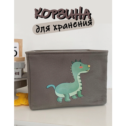 Корзина-органайзер, серая, с изображением Динозавра, для хранения игрушек, одежды и вещей в детскую