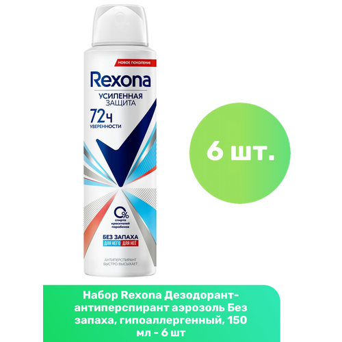 Rexona Дезодорант-антиперспирант аэрозоль Без запаха, гипоаллергенный, 150 мл - 6 шт