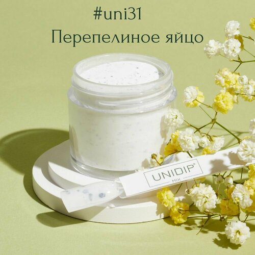 UNIDIP #uni31 Дип-пудра для покрытия ногтей без УФ 24 г.