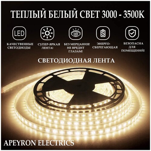 Светодиодная лента для контурной подсветки длиной 2 м, рабочие напряжение 12В, мощность 10 Вт на метр, тип светодиодов smd5050, количество диодов на 1 метр - 60, степень защиты IP65, световой поток 700 Лм/м, цветовая температура 3000К