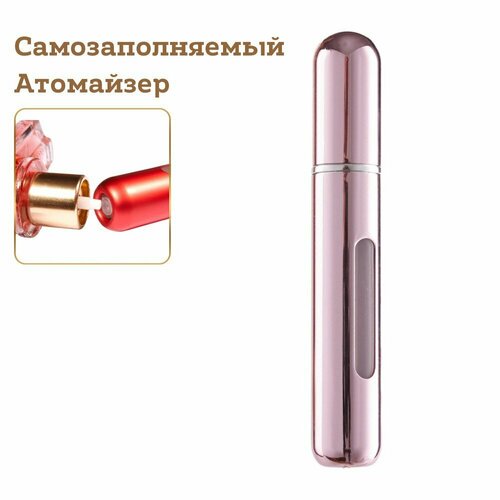 Атомайзер , 1 шт., 5 мл, розовый