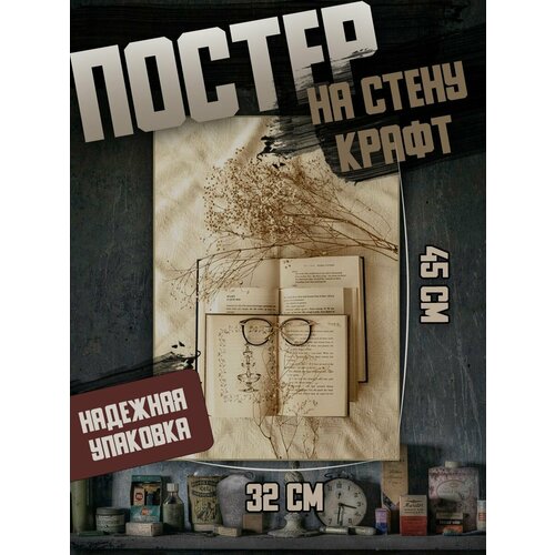 Постер 32х45 Эстетика книг