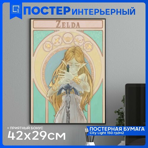 Постеры на стену интерьерный The Legend of Zelda v19