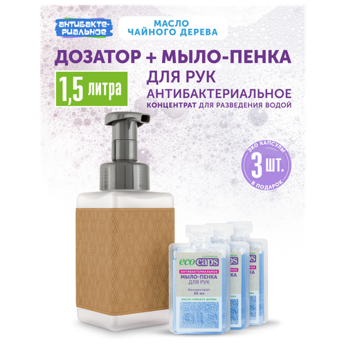 Жидкое ЭКО мыло-пенка, аромат Масла чайного дерева, концентрат в капсулах, набор 3 шт. , в комплекте с дозатором EcoCaps, ЭкоКапс