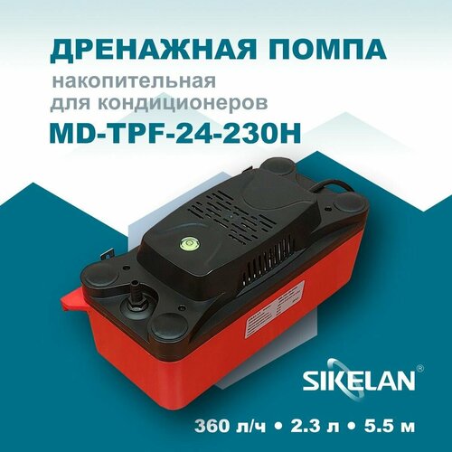 Дренажная помпа Sikelan MD-TPF-24-230H