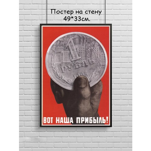 Постер, плакат на стену 'СССР' 49х33 см