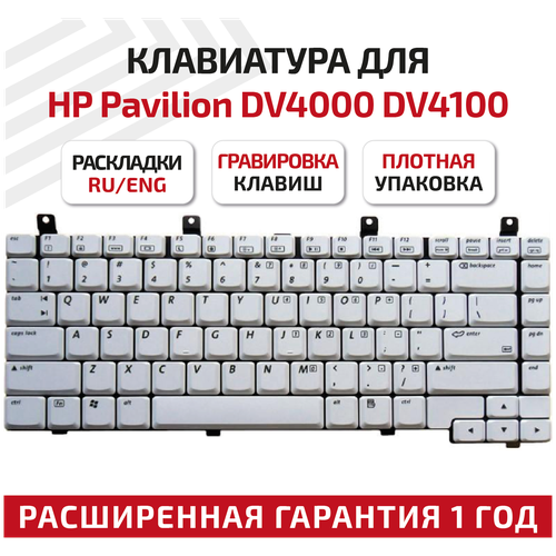Клавиатура (keyboard) K031830A1 для ноутбука HP Pavilion DV4000, DV4100, DV4200, DV4300, DV4400, белая
