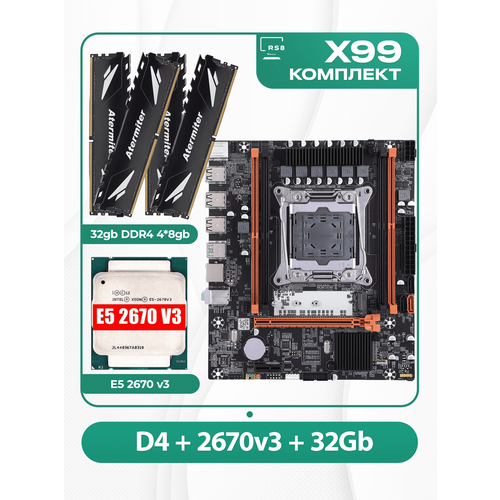 Комплект материнской платы X99: Atermiter D4 2011v3 + Xeon E5 2670v3 + DDR4 32Гб 2666Мгц Atermiter 4x8Гб