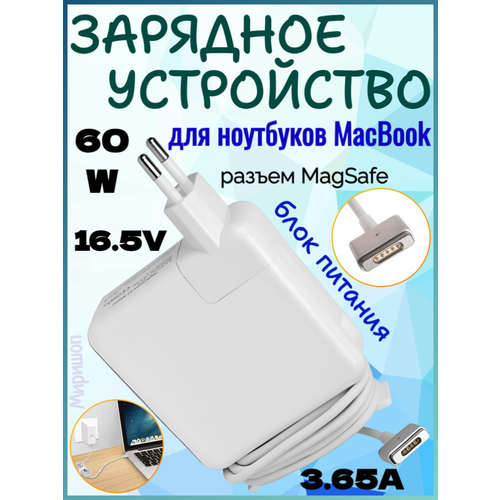 Блок питания (Зарядное устройство) для ноутбуков Apple MacBook 60W MagSafe 2 (16.5V 3.65A)