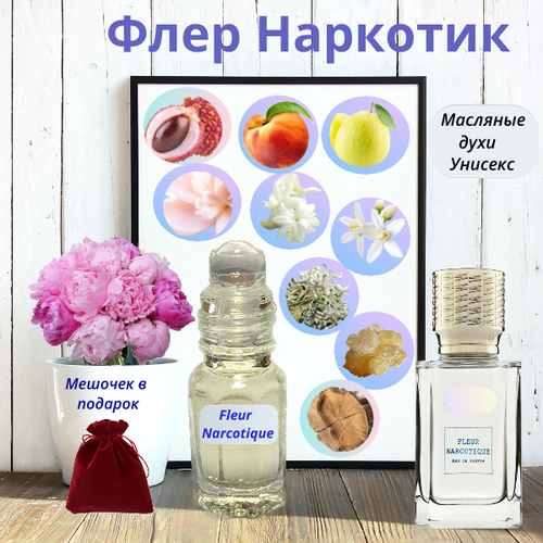 Масляные духи Швейцария Флер Наркотик ( Fleur Narcotique ) женский аромат Духи-масло, 2 мл