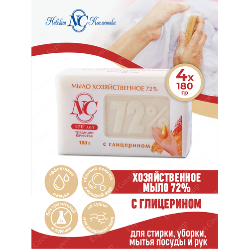 Хозяйственное мыло Невская Косметика 72% c глицерином 180 гр. х 4 шт.