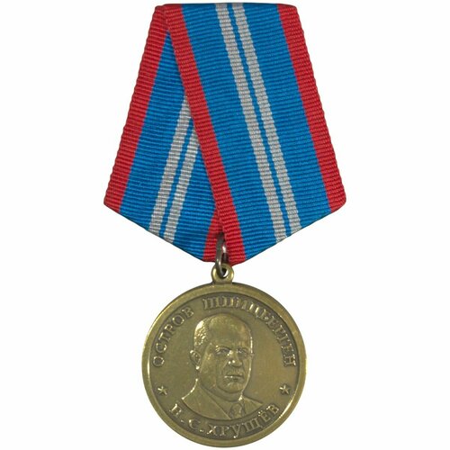 Медаль Остров Шпицберген / Н. С. Хрущёв / За особые заслуги
