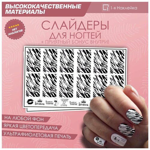 Слайдер для ногтей дизайн наклейки на ногти декор для маникюра гель лак Текстура раскраски животных на ногти10х6см