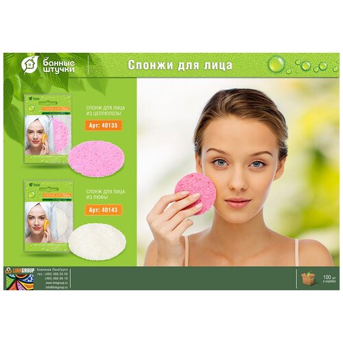 Спонж для лица из люфы /умывания/тела/массажный эффект/снятие макияжа d=6 см, medium, для бани и сауны "Банные штучки"