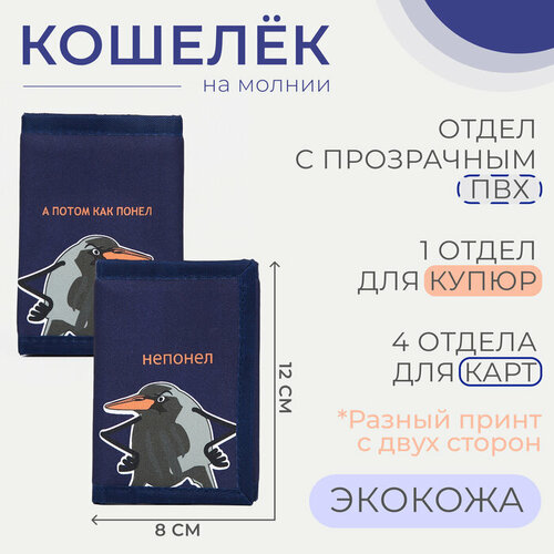 Кошелек , мультиколор