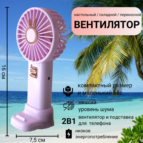 Детский мини-вентилятор фиолетовый