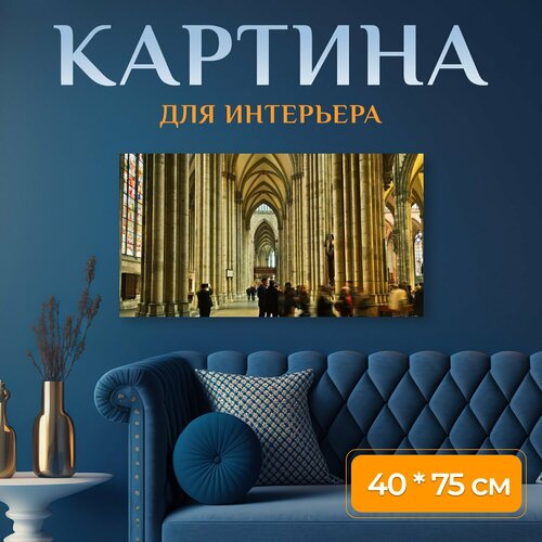 Картина на холсте "Архитектура, церковь, религия" на подрамнике 75х40 см. для интерьера