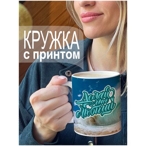 Кружка для чая, кофе с принтом. Кружка с рисунком приколом.