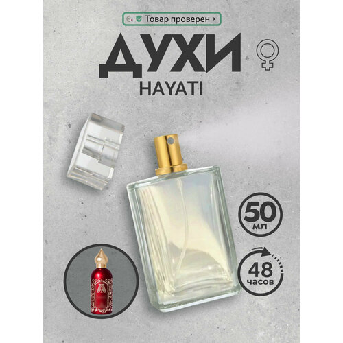 Духи женские парфюм Hayati 50 мл