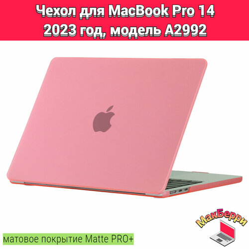 Чехол накладка кейс для Apple MacBook Pro 14 2023 год модель A2992 покрытие матовый Matte Soft Touch PRO+ (розовый)