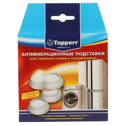 Topperr Антивибрационные амортизирующие подставки Тopperr, белые, 4 шт.