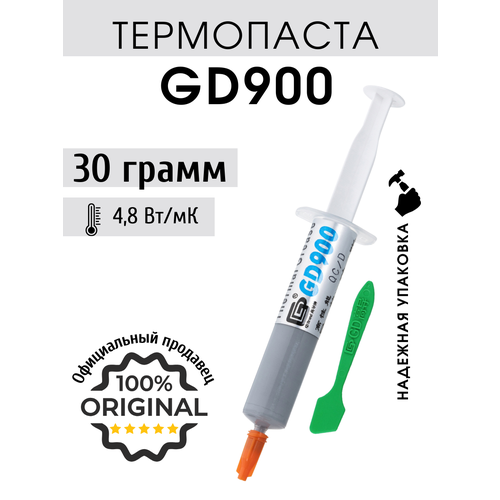 Термопаста GD900 в шприце 30 грамм для процессора ноутбука компьютера, теплопроводность 4.8 Вт/мК