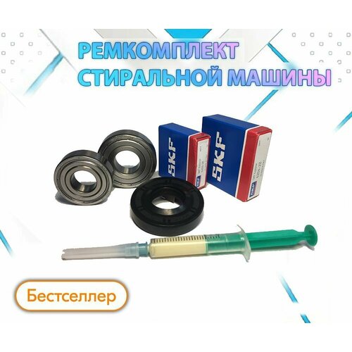 Ремкомплект бака стиральной машины (подшипники SKF 6203-ZZ 6203, 6204-ZZ 6204; сальник 25x50,55x10/12; смазка)